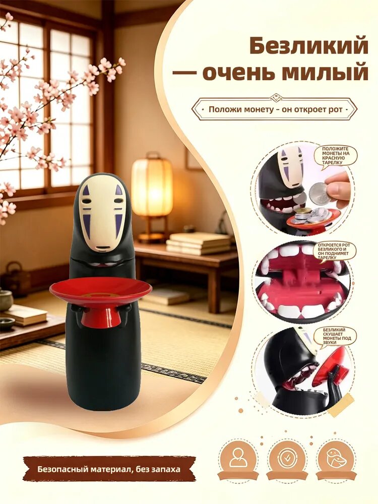 Копилка Безликий с красной тарелкой, интерактивная игрушка-монетница с открывающимся ртом.