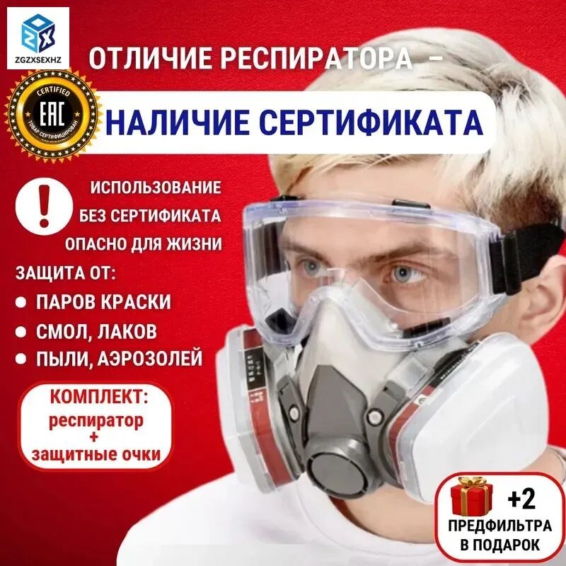 Респиратор профессиональный, FFP2, размер Универсальный, 1 шт.