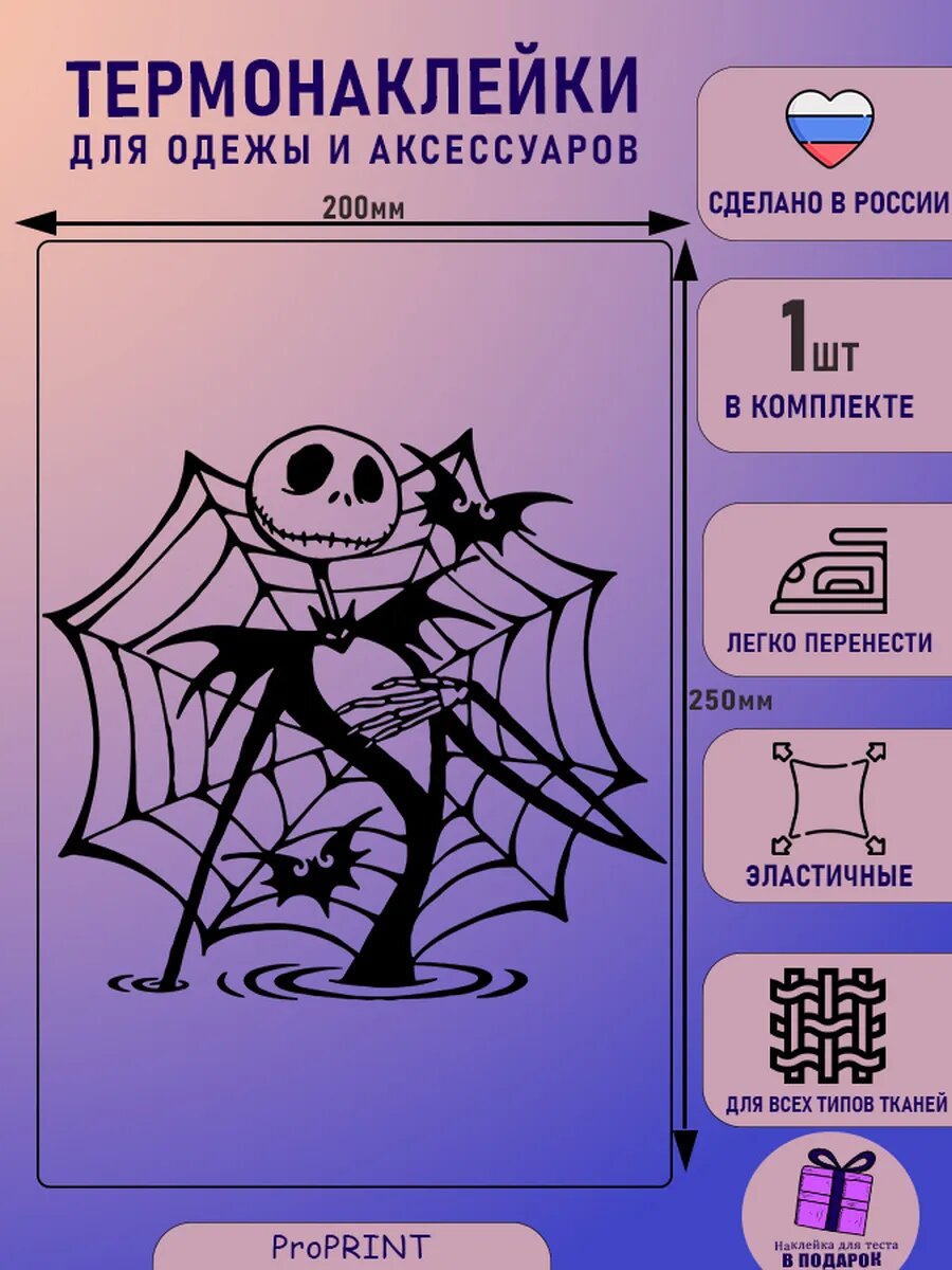 Термонаклейка на одежду
