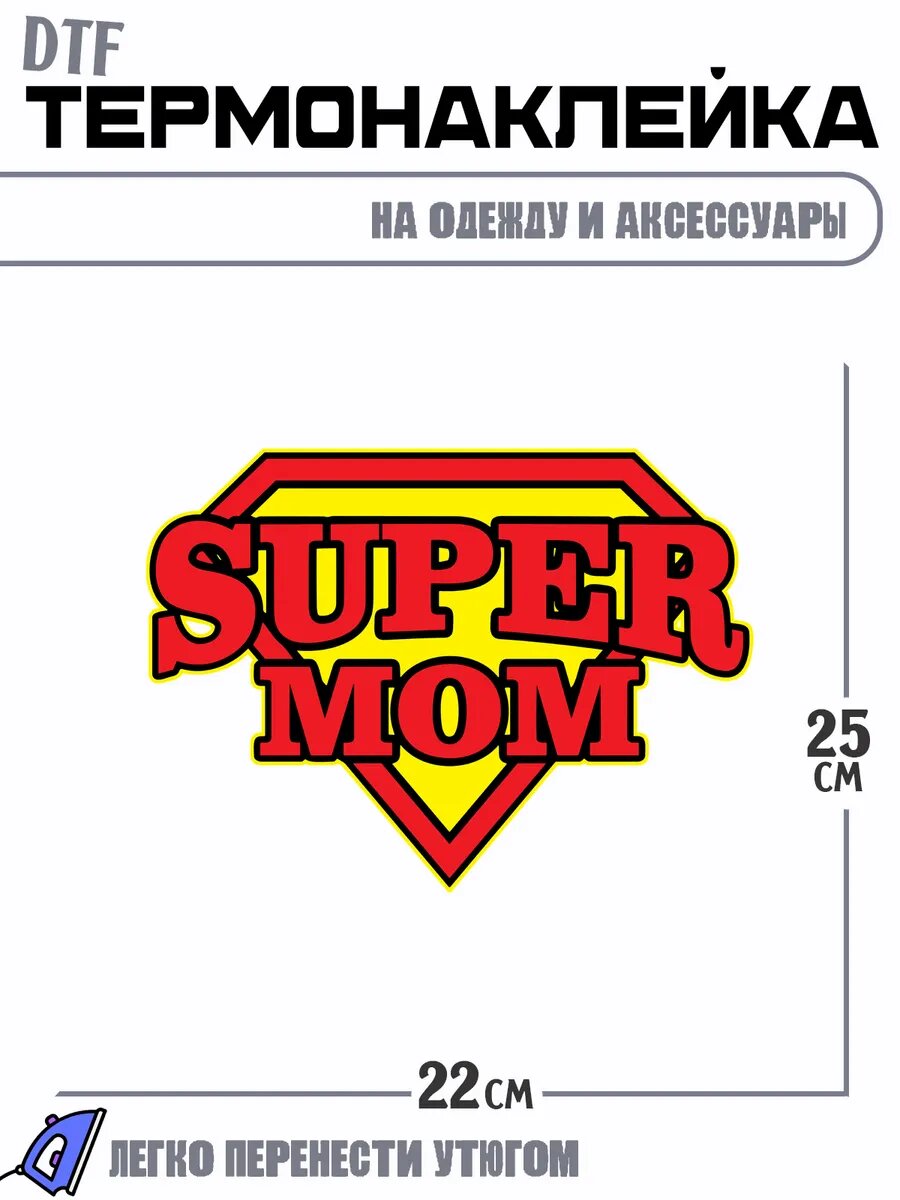 Термонаклейка Super mom