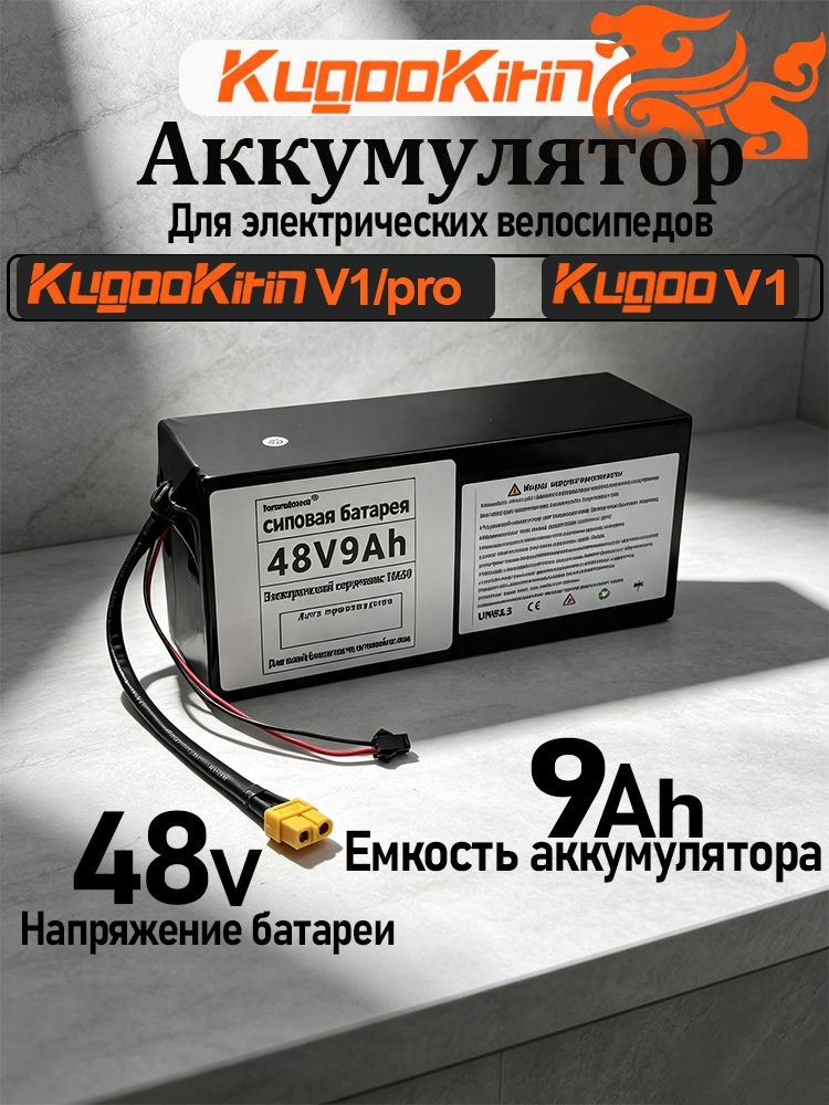 Аккумулятор для электровелосипеда 48v Kugoo V1/V1+, kugookirin V1pro (13S3P, 48V, 9Ah)