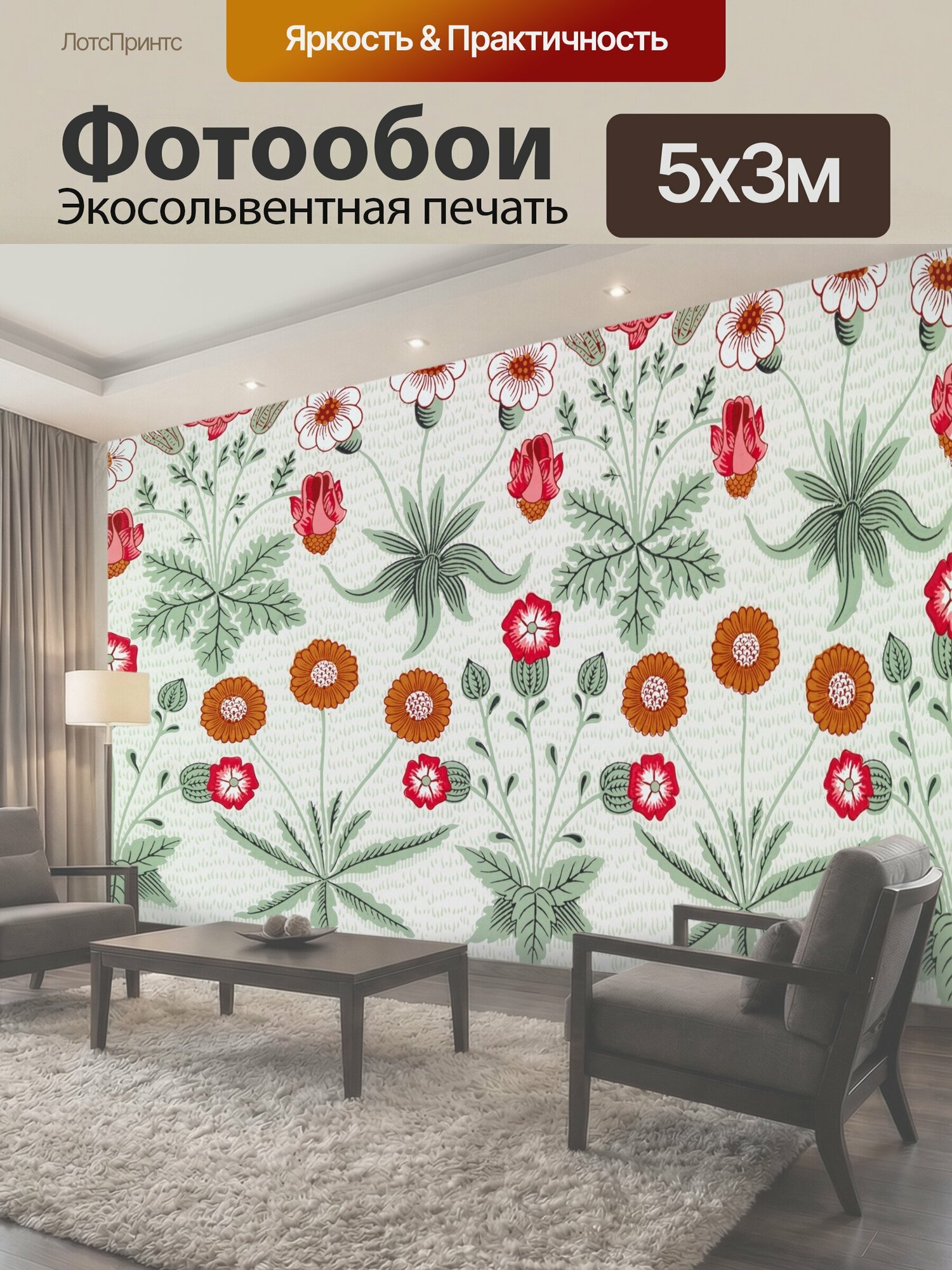 Фотообои "Цветы старинный узор фона Цветы ромашки, цветочные листья обои узор фона на основе винтажного дизайна Уильяма Морриса цветы." 500x300 см. экосольвентная печать