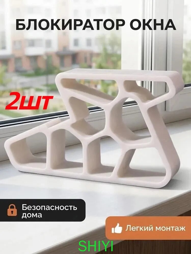 2шт Блокировщик для раздвижных окон и балконных дверей
