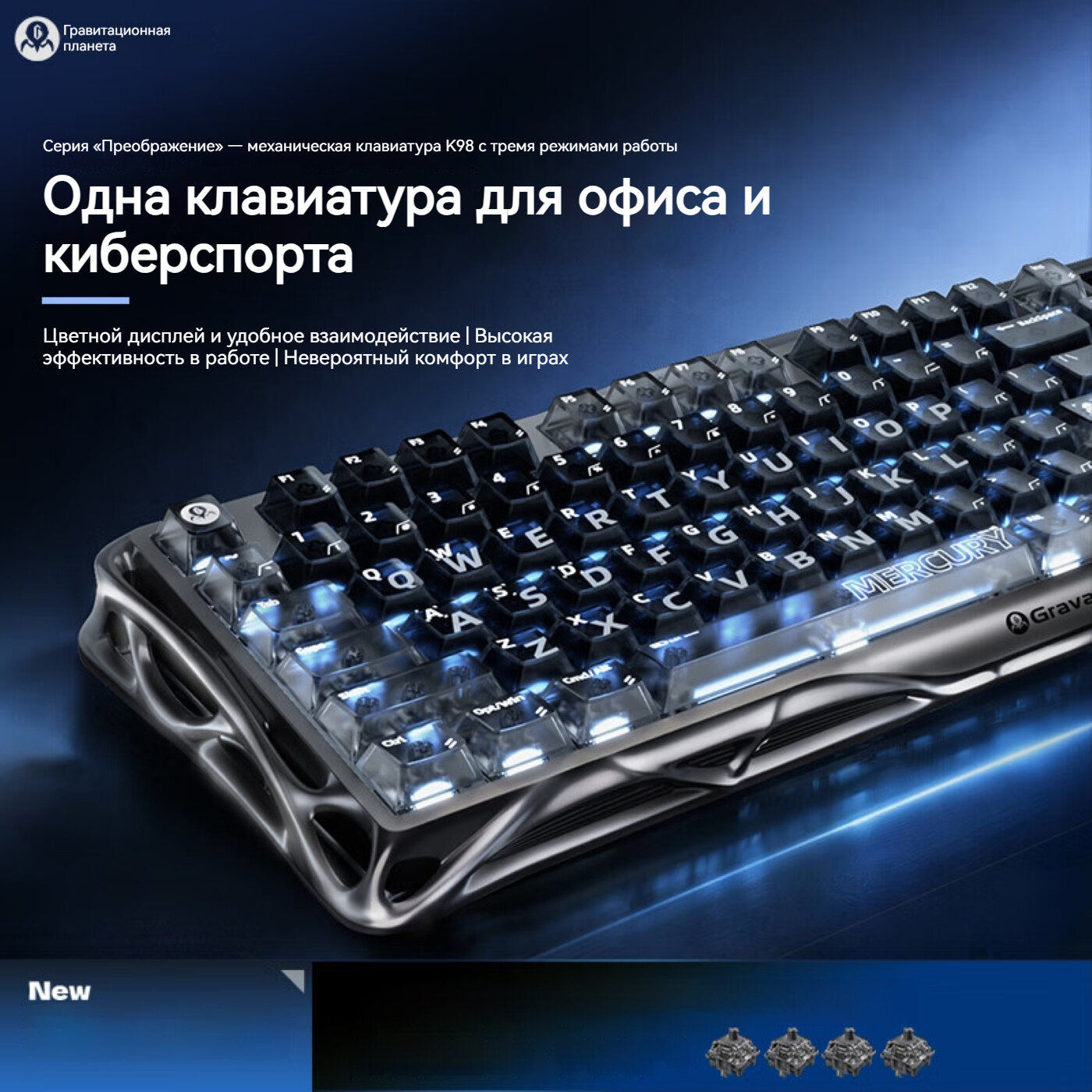 GravaStar cocoon, K98 quiet night, клавиатура, трехрежимное подключение, цветной TFT-экран, ось мигания звездочек