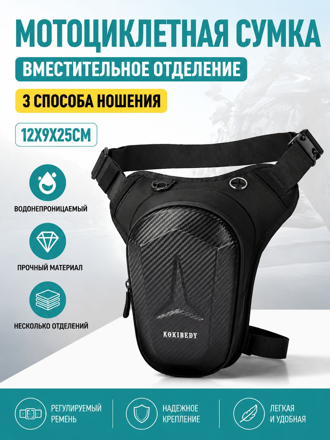 Мотосумка, Сумка набедренная водонепроницаемая, сумка на бедро для мотоцикла