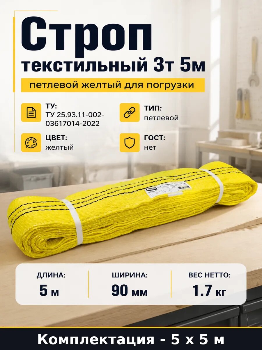 Стропы текстильные 3 тонны 5 метров, петлевые, комплект 5 шт