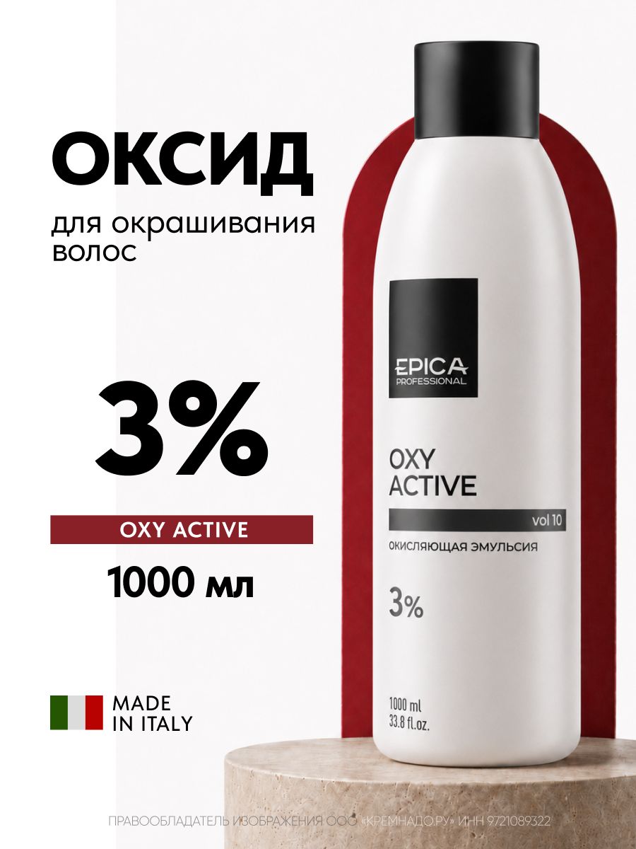 Кремообразная окисляющая эмульсия 3% (10 vol), 1000 мл Oxy Active Epica Professional
