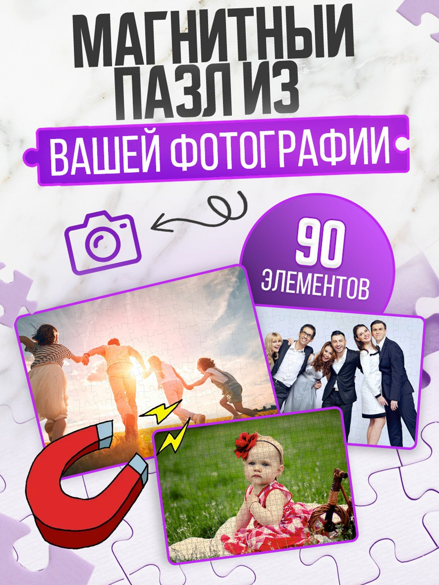 Магнитные Пазлы из вашей фотографии на заказ