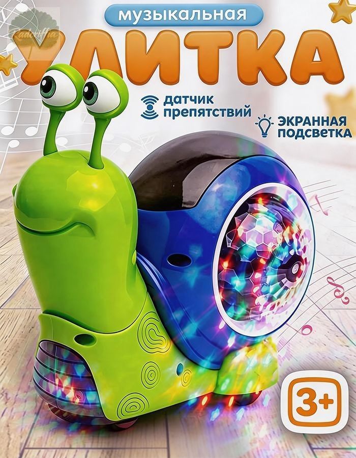 Развивающая музыкальная игрушка для малышей; Интерактивная улитка