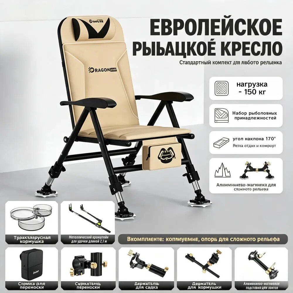 Кресло для рыбалки