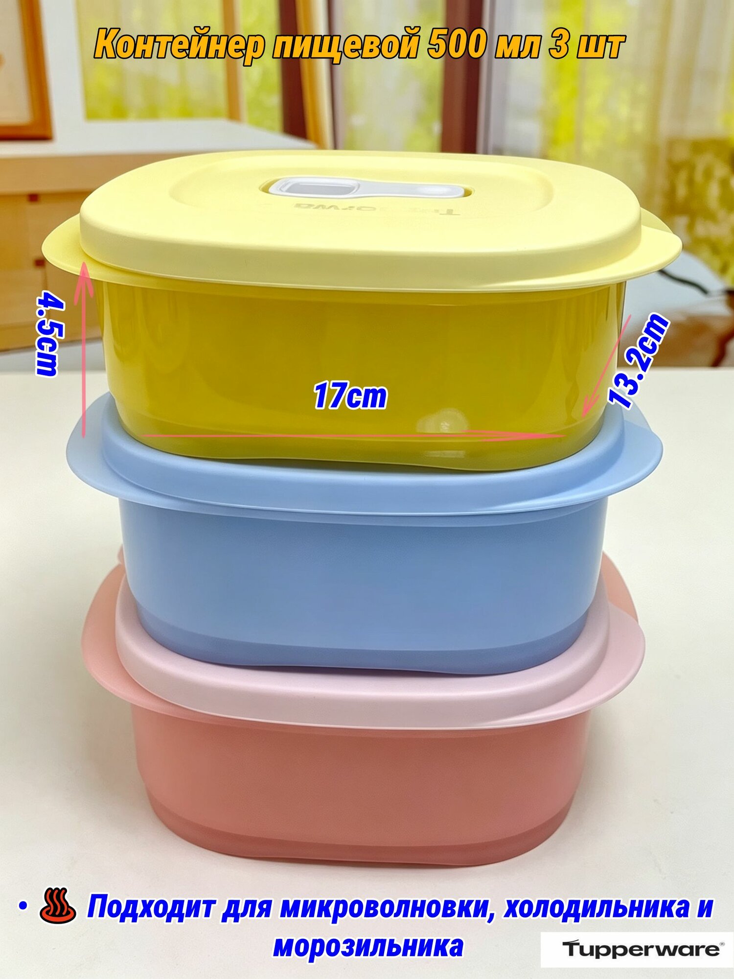 Tupperware Крышка для гастроемкости 500 мл 3 шт полипропилен, столовые приборы в комплекте