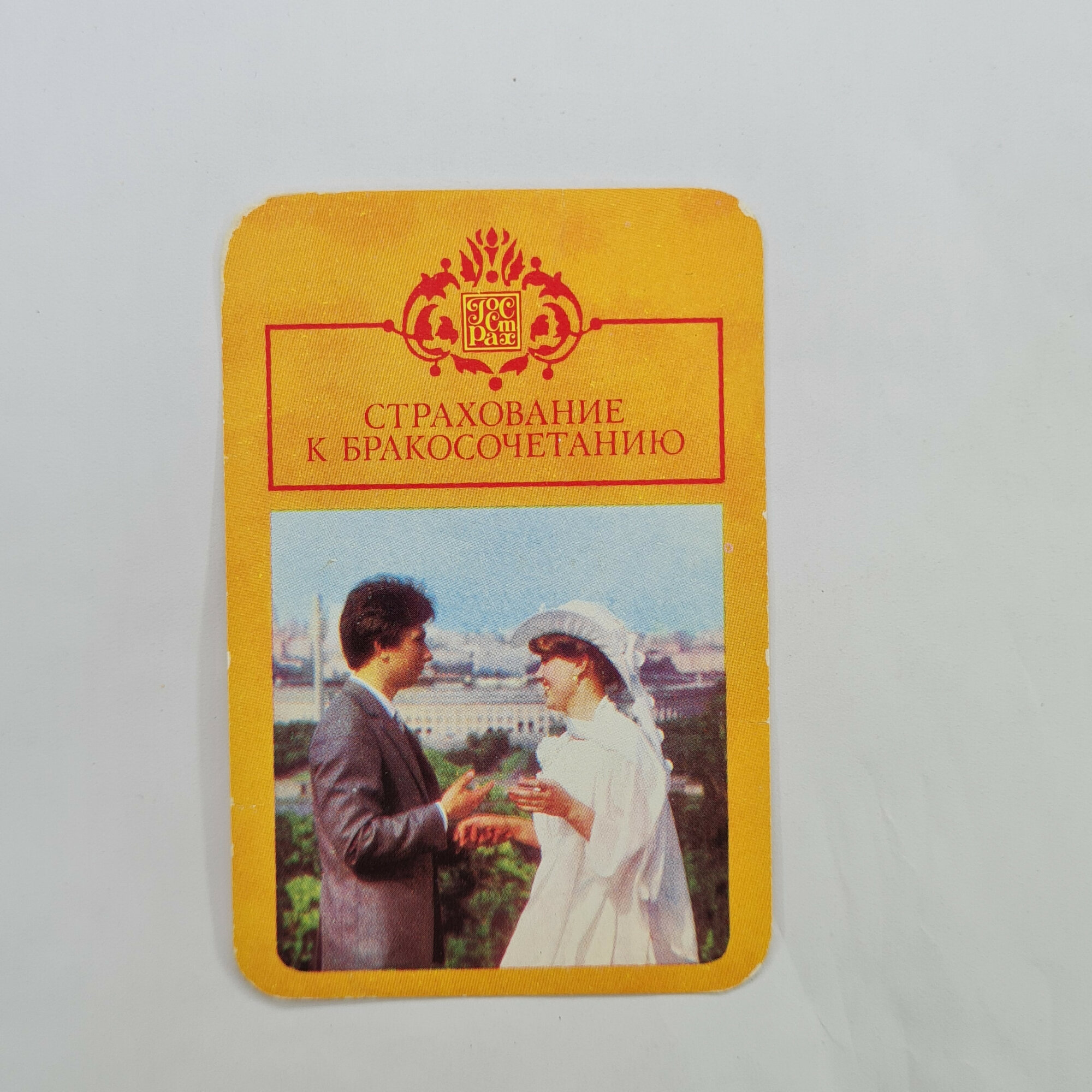 Карманный календарик 1986. Жених и невеста на фоне города. Календарь винтажный