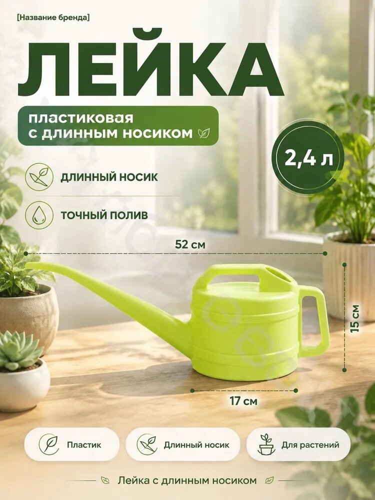Лейка 242 л 1 шт 242 л 1 шт для полива растений для сада и огорода для домашнего использования для ухода за цветами для удобного полива