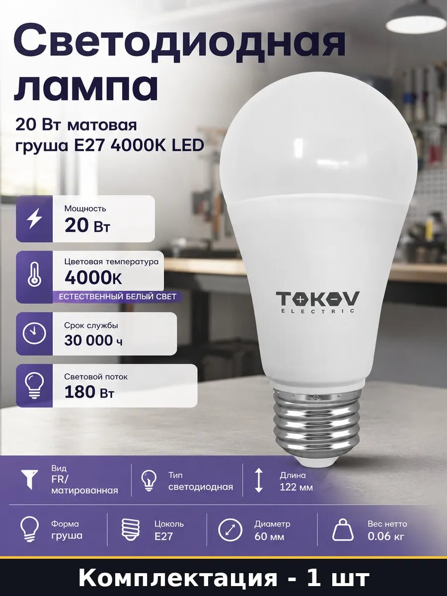 Светодиодная лампа 20 Вт матовая груша Е27 4000К LED