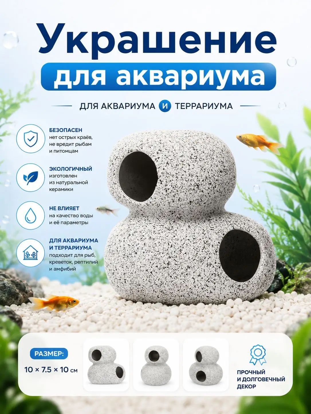 Укрытие для аквариума 5 отверстий, размер 10 7.5 10 см, фильтрационный материал, для креветок и мальков
