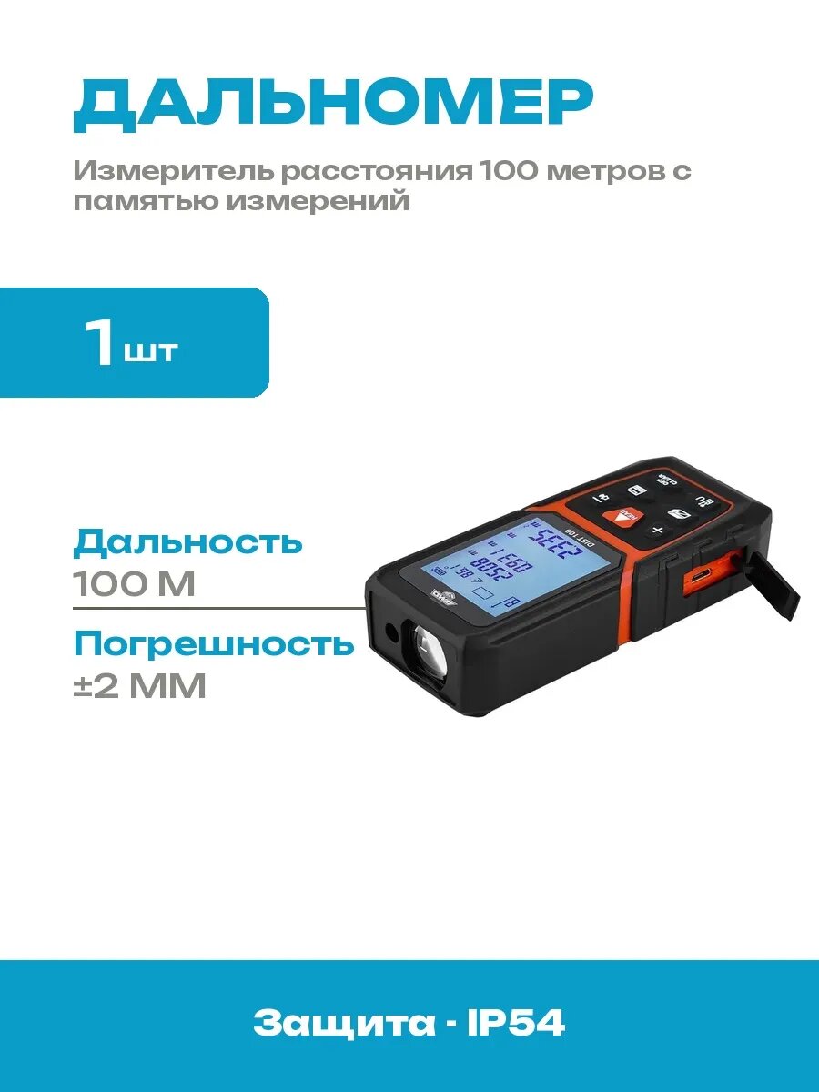 Лазерная рулетка 100 метров красный луч для измерения углов