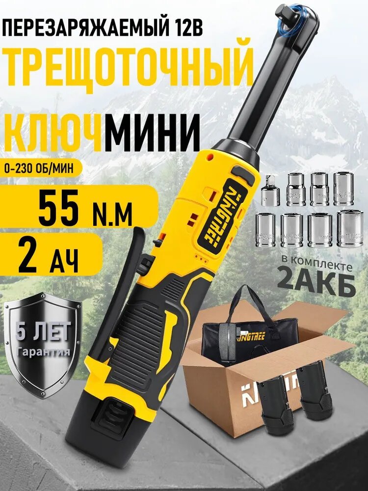 Гаечный ключ с трещоткой KINGTREE аккумуляторный 12 В, 55 Нм, 230 об/мин (Аккумулятор *2)