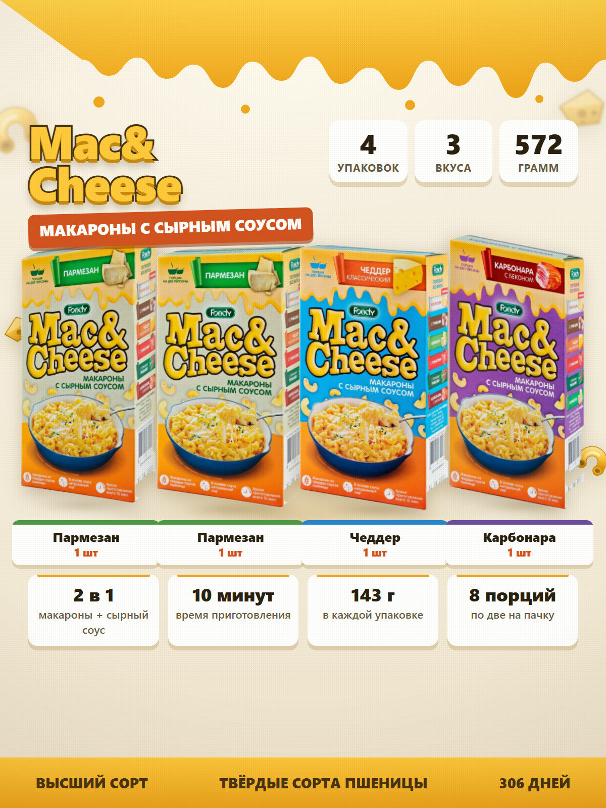 Макароны Mac&Cheese 3 вкуса набор 4 шт 572 г