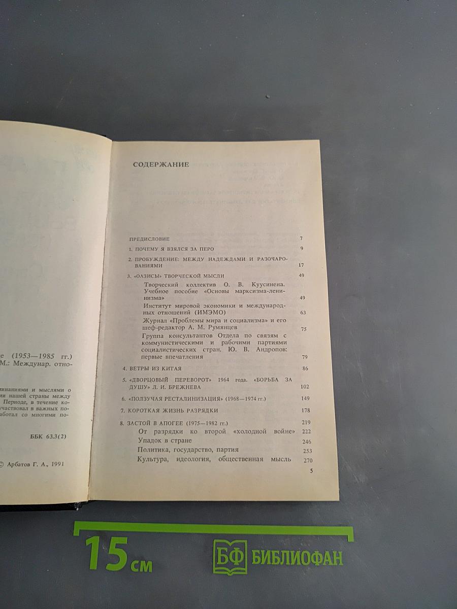Свидетельство современника — фото 1