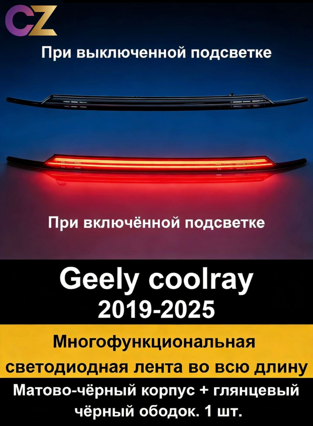 Geely Защита внешних частей автомобиля на кузов, 1 шт.