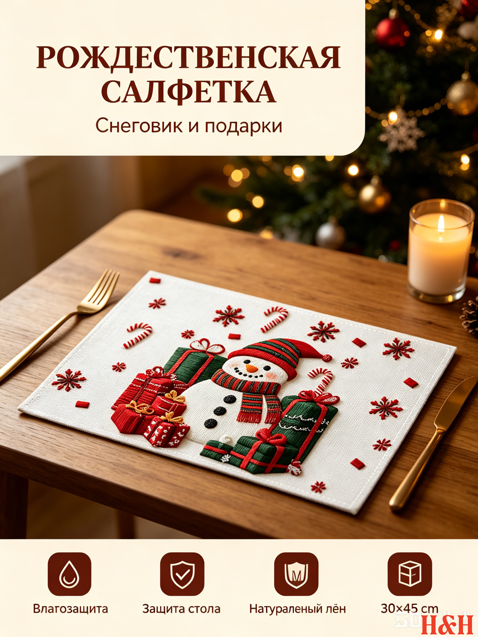 Салфетка на стол рождественская льняная подтарельник новогодний декор с вышивкой 30х45 см