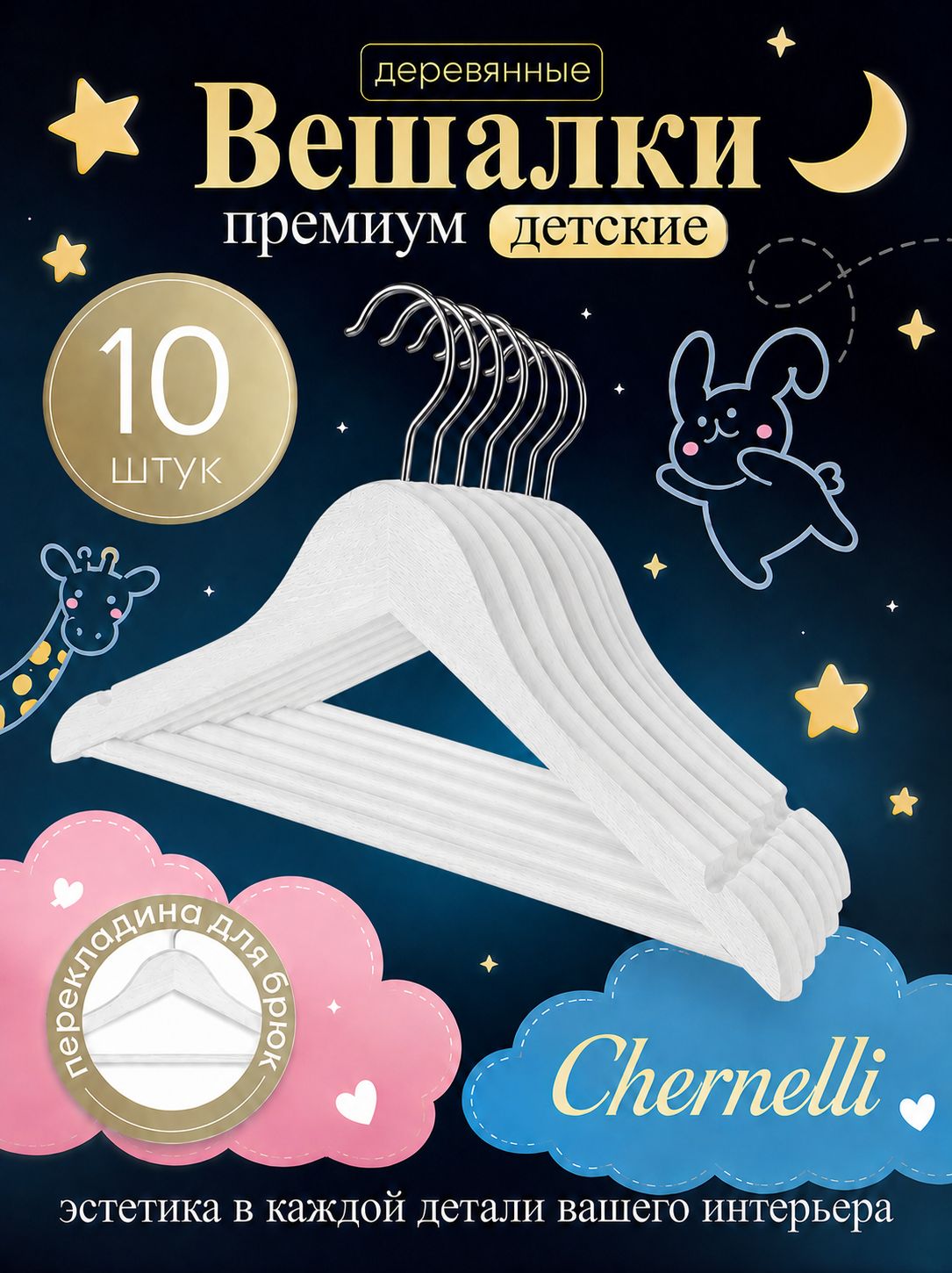 Chernelli Вешалки плечики для одежды деревянные детские белые, набор 10 шт для детской одежды деревянные плечики белые вешалки