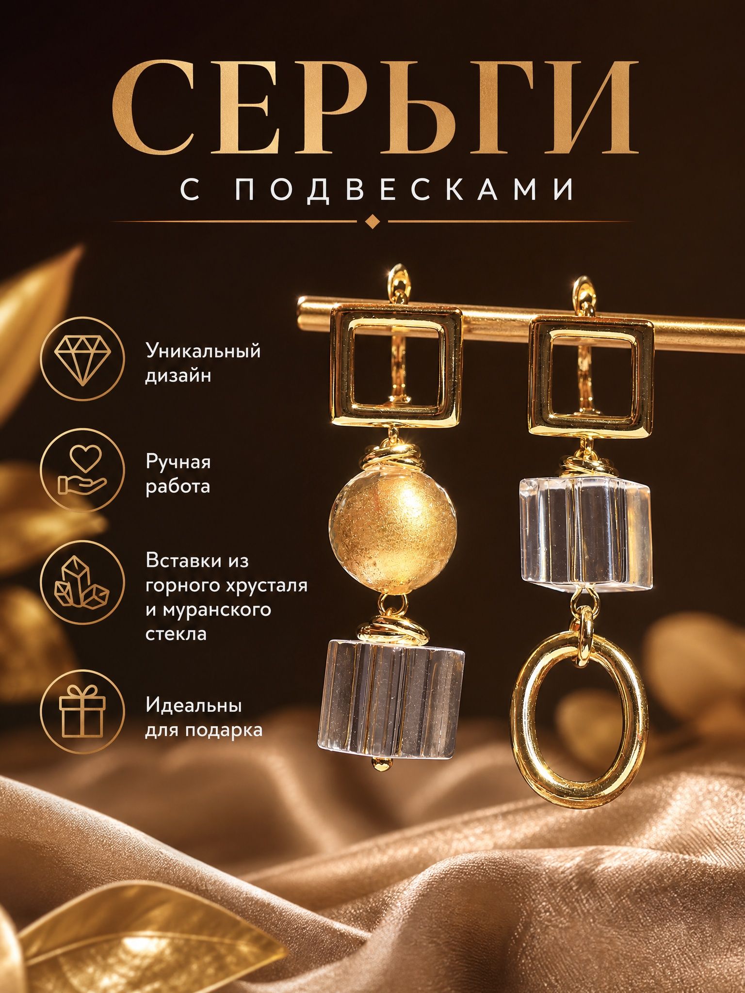 Серьги с подвесками, горный хрусталь, муранское стекло