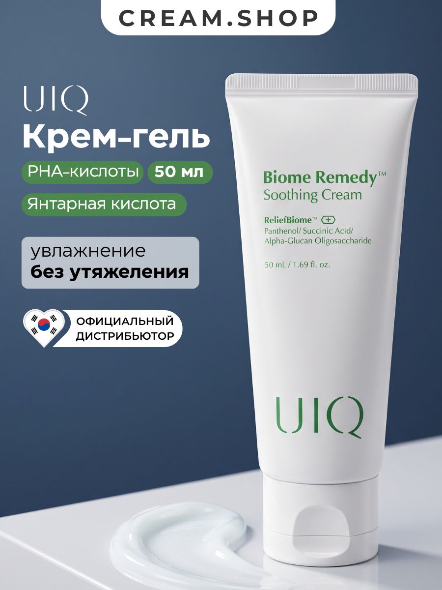 UIQ Крем для лица увлажняющий, успокаивающий, с пробиотиками и янтарной кислотой, Корея, 50 мл