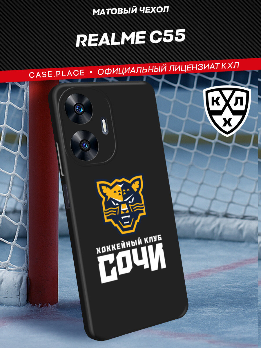 Силиконовый чехол на Realme C55 / Реалми C55 с принтом КХЛ Сочи лого 2