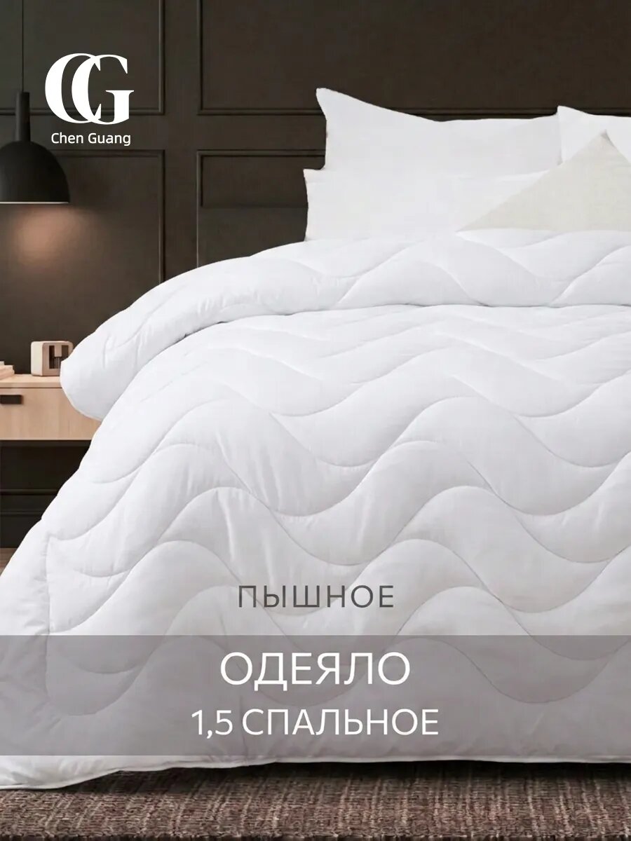 Одеяло 1.5 спальное всесезонное