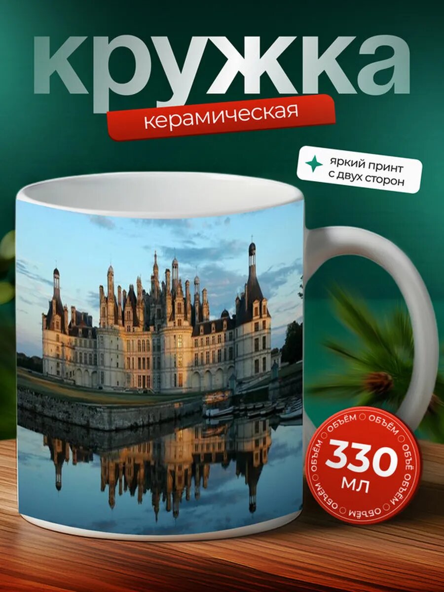 Кружка Замки Луары,