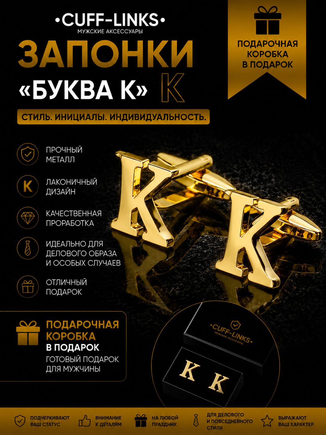 Запонки