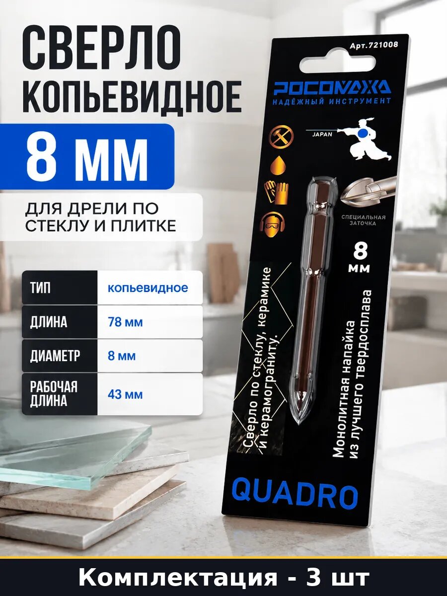 Сверло по стеклу керамике 8 мм 3 шт шестигранный хвостовик