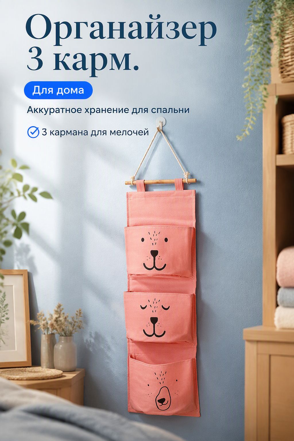 Органайзер подвесной тканевый для стены и двери, 3 кармана, для хранения в спальне, детской и ванной