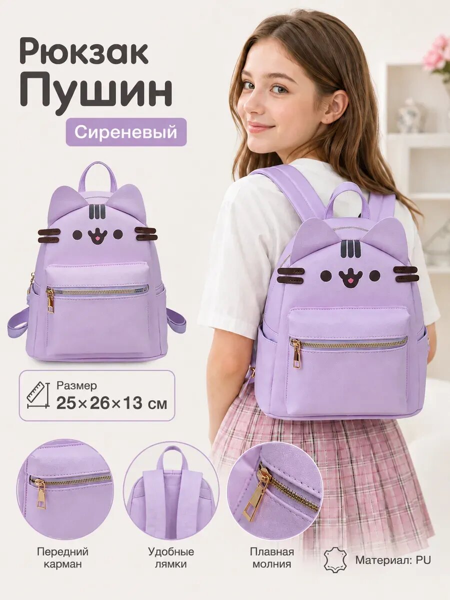 Рюкзак Пушин