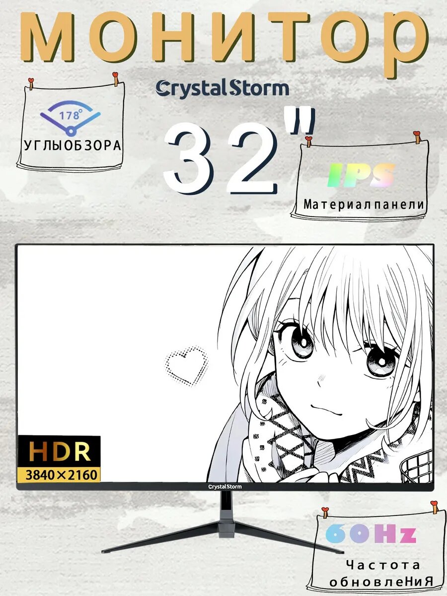 Монитор CrystalStorm, диагональ 32", 3840 x 2160 пикселей, 60Гц, матовый, чёрный