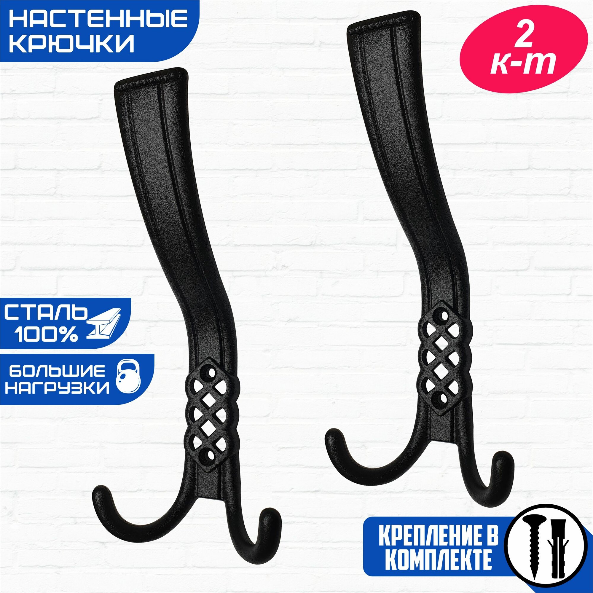 Крючок № 31, крючок настенный с узором для ванной, кухни, одежды, комплект 2 шт, черный, саморезы