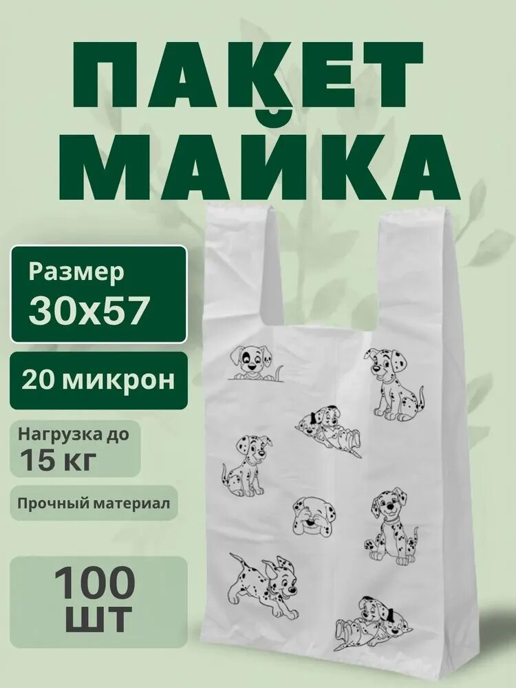 Пакет 48 Пакет майка 30х57 далматинцы черные см, 100 шт, 20 мкм