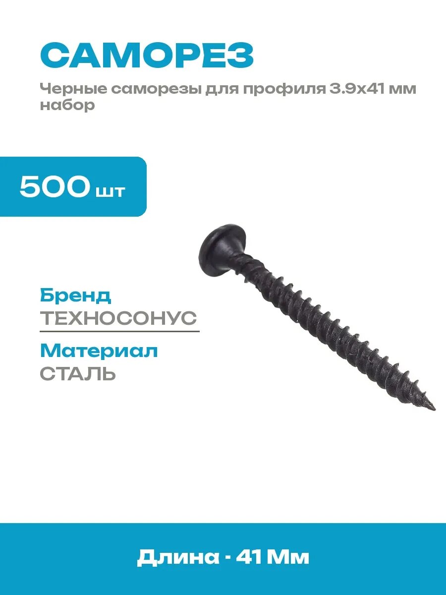 Саморезы 41 мм по металлу полная резьба фосфатированные