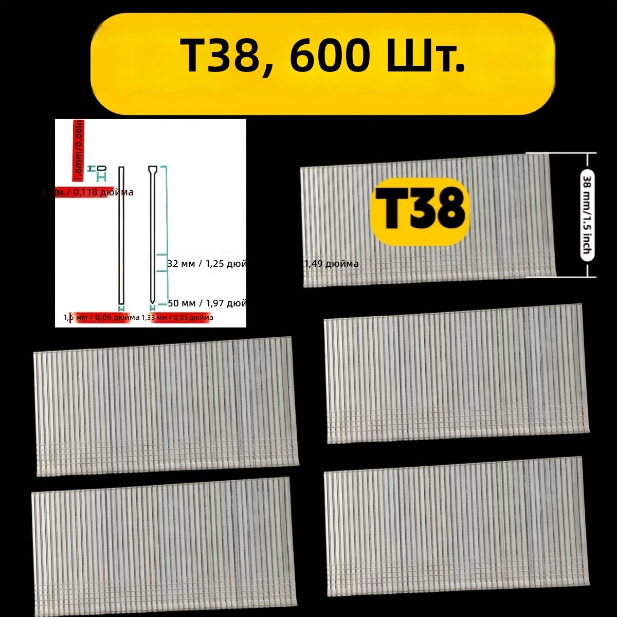 Гвозди Т-образные T38, 600 шт, из оцинкованной стали, в ленте, с заостренным кончиком, антикоррозийные, для крепления дерева и панелей, для сборки мебели