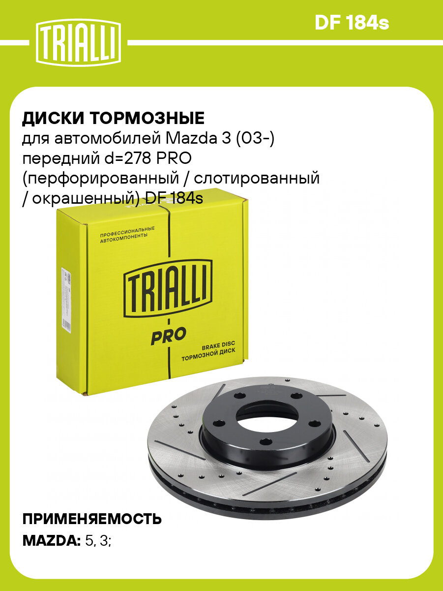 Диски тормозные для автомобилей Mazda 3 (03-) передний d=278 PRO (перфорированный / слотированный / окрашенный) DF 184s TRIALLI
