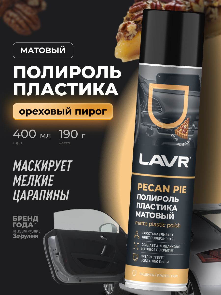 Полироль пластика матовый Pecan pie LAVR, 400 мл / Ln2492