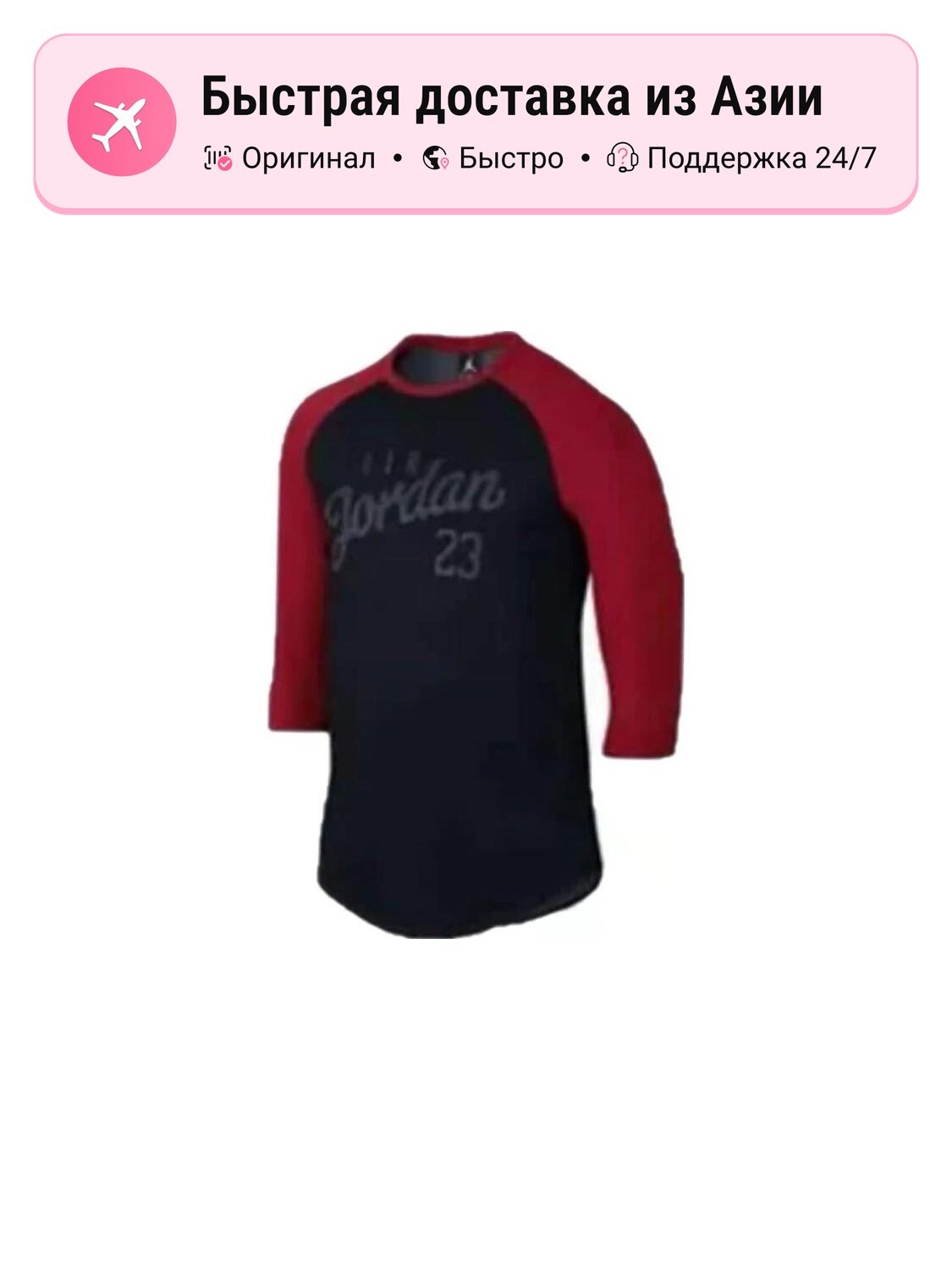 Футболка Jordan Jordan 23 Raglan