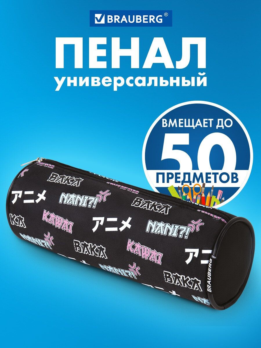 Пенал косметичка школьный для девочек, для карандашей и ручек черный, канцелярия для школы аниме, 20x7х7 см, Brauberg Anime