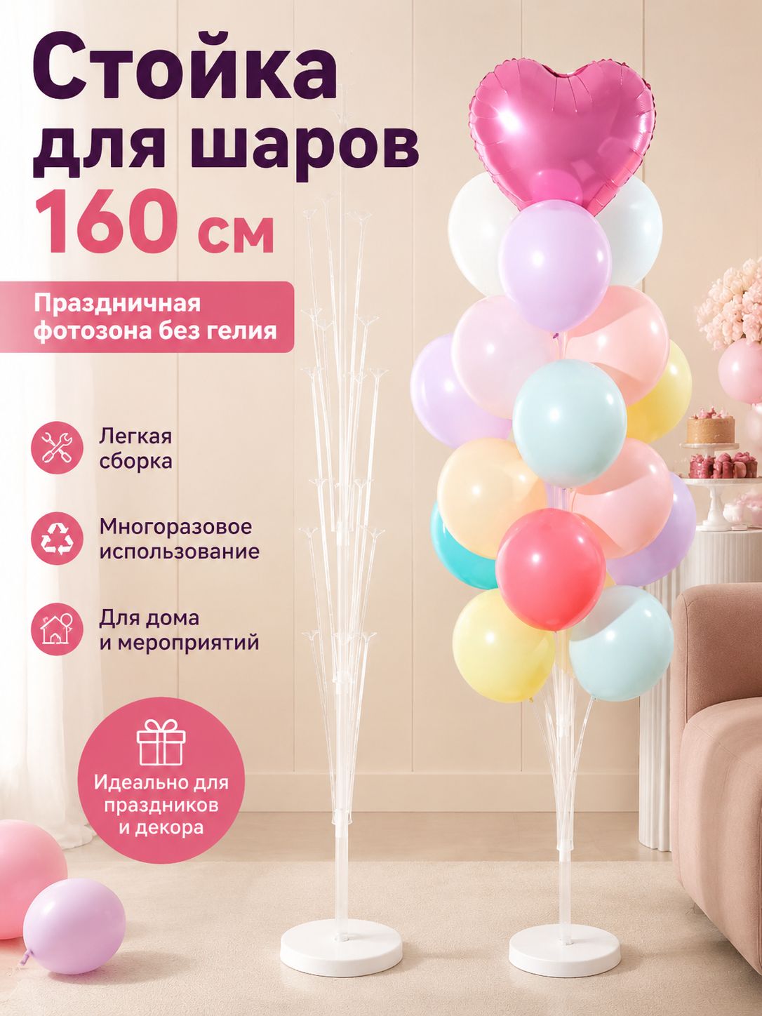 Аксессуар для воздушного шара.