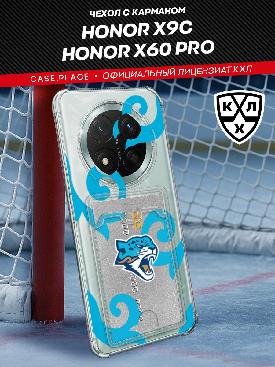 Чехол на Honor X9C/X60 Pro (Хонор X9C/X60 Про) с картой и принтом Картхолдер Барыс КХЛ