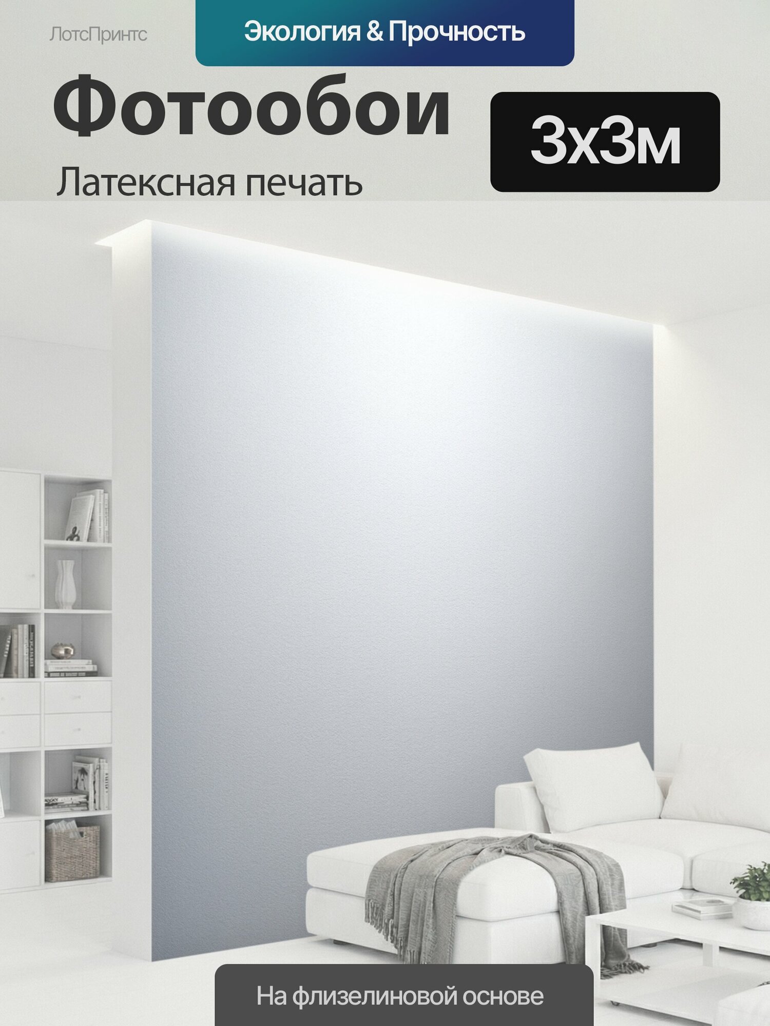 Фотообои моющиеся ударопрочные "Градиент от светлого серого до белого, создающий чистый стиль" 300x300 см. латексная печать