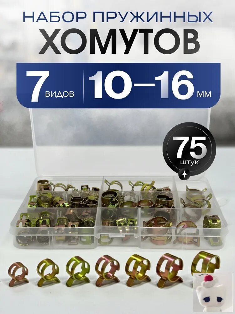 Хомут от 10мм до 16мм, 75 шт, Оцинкованная сталь с полимерным покрытием, Оцинкованная сталь