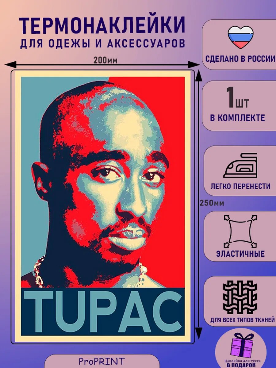 Термонаклейка для одежды