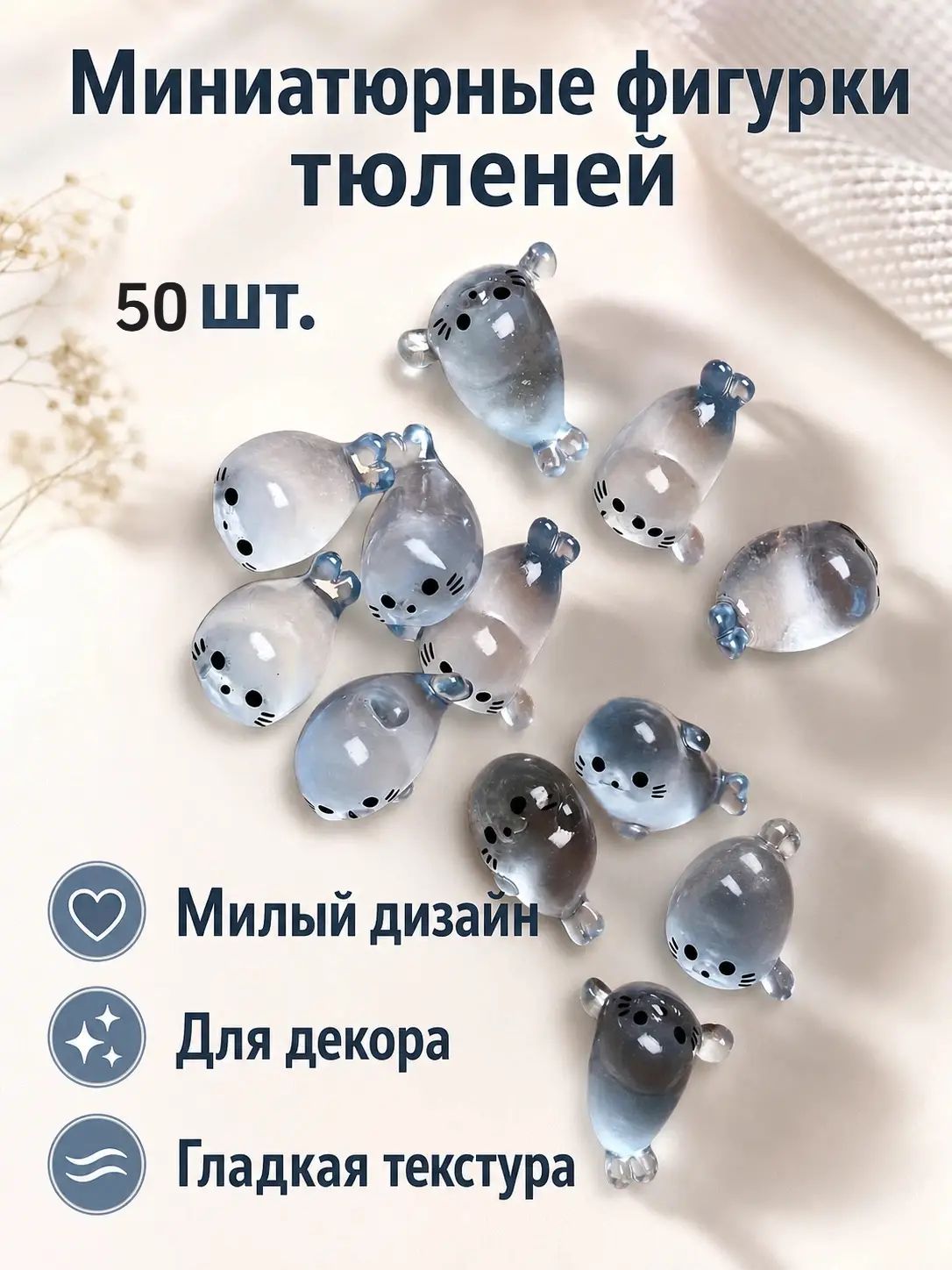 Светящиеся в темноте мини-фигурки тюленей: милые светящиеся смоляные морские